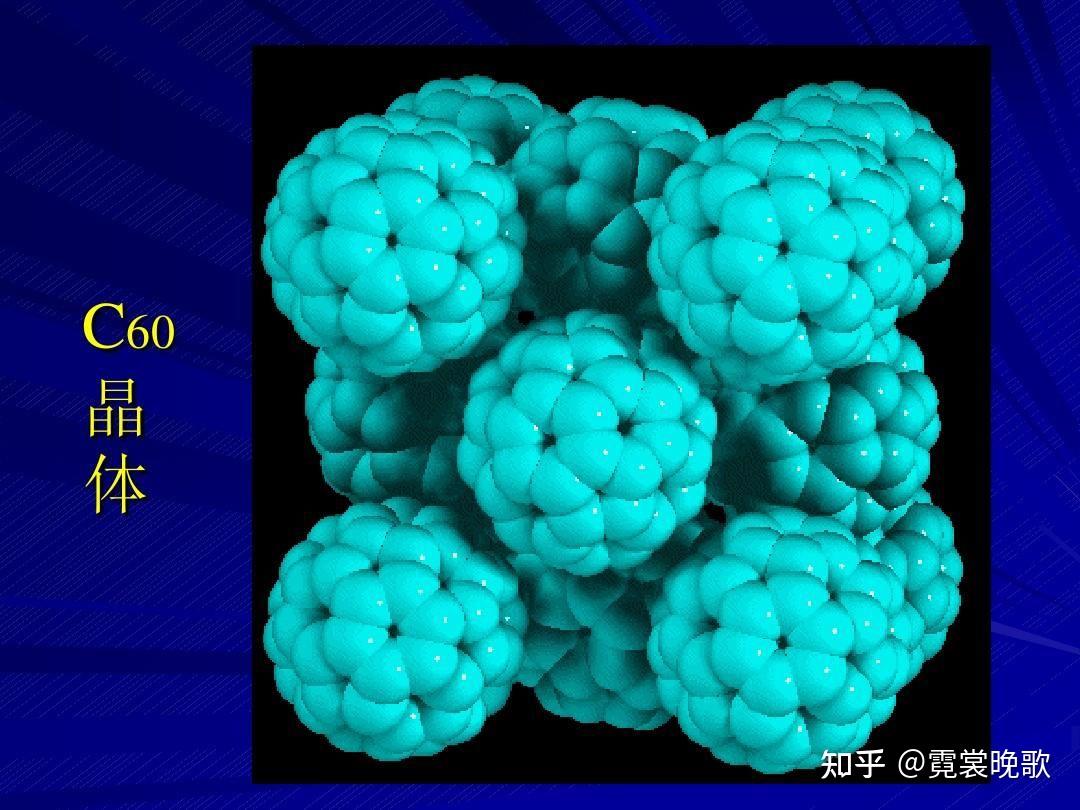 C60为什么是分子晶体而不是共价晶体或混合型晶体？ - 知乎