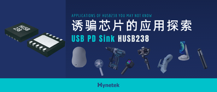 USB PD Sink（诱骗芯片）HUSB238的应用探索 - 知乎