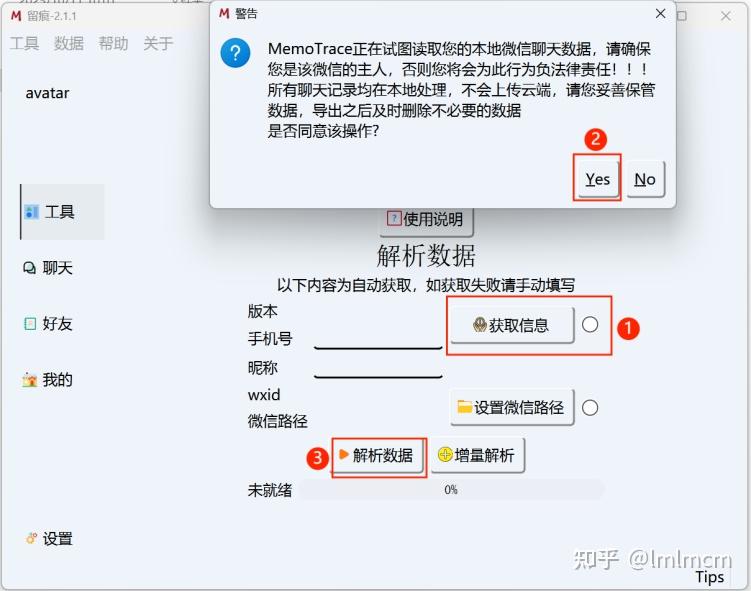 如何备份微信的聊天记录？ - 知乎