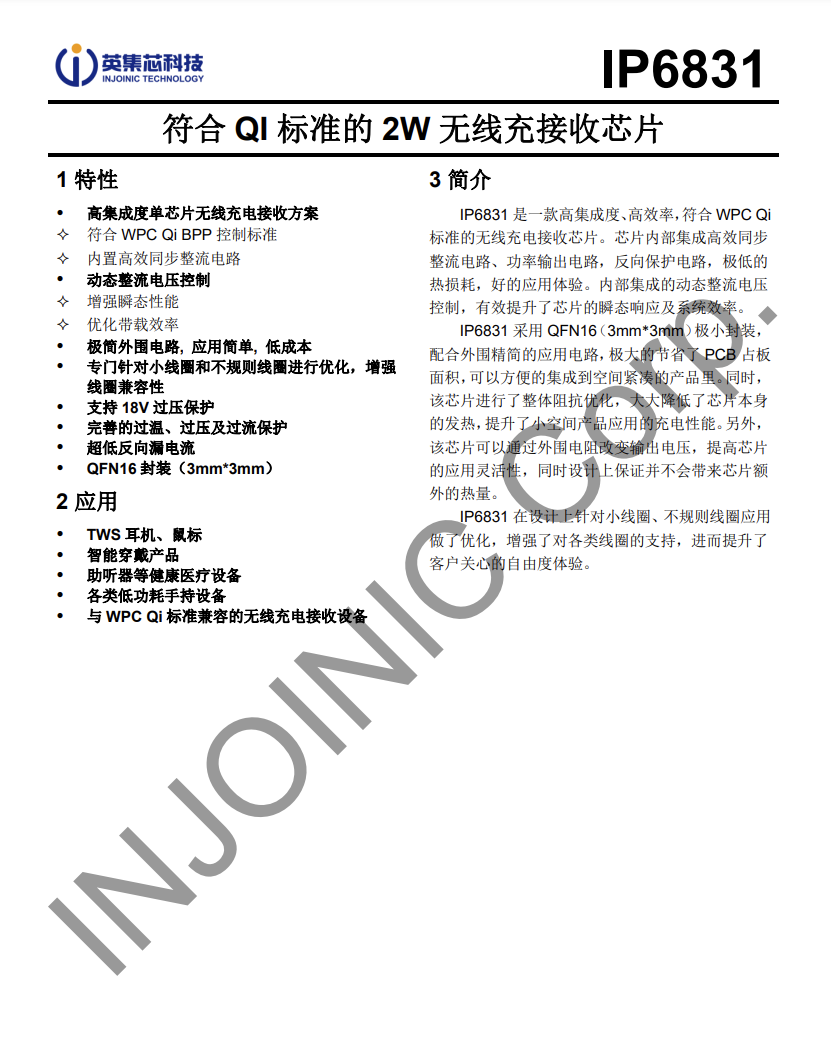 英集芯15款方案获20大品牌41款产品采用丨2024年度应用案例汇总 - 知乎