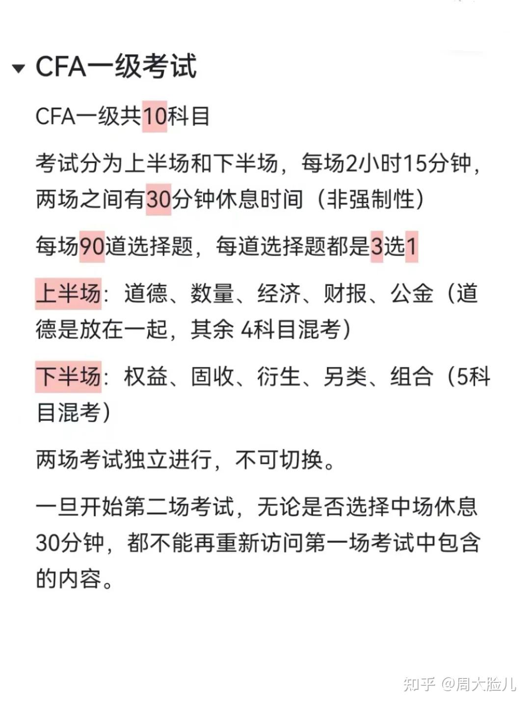 搞清楚了！2025年CFA一级的考试时间和考场安排 - 知乎