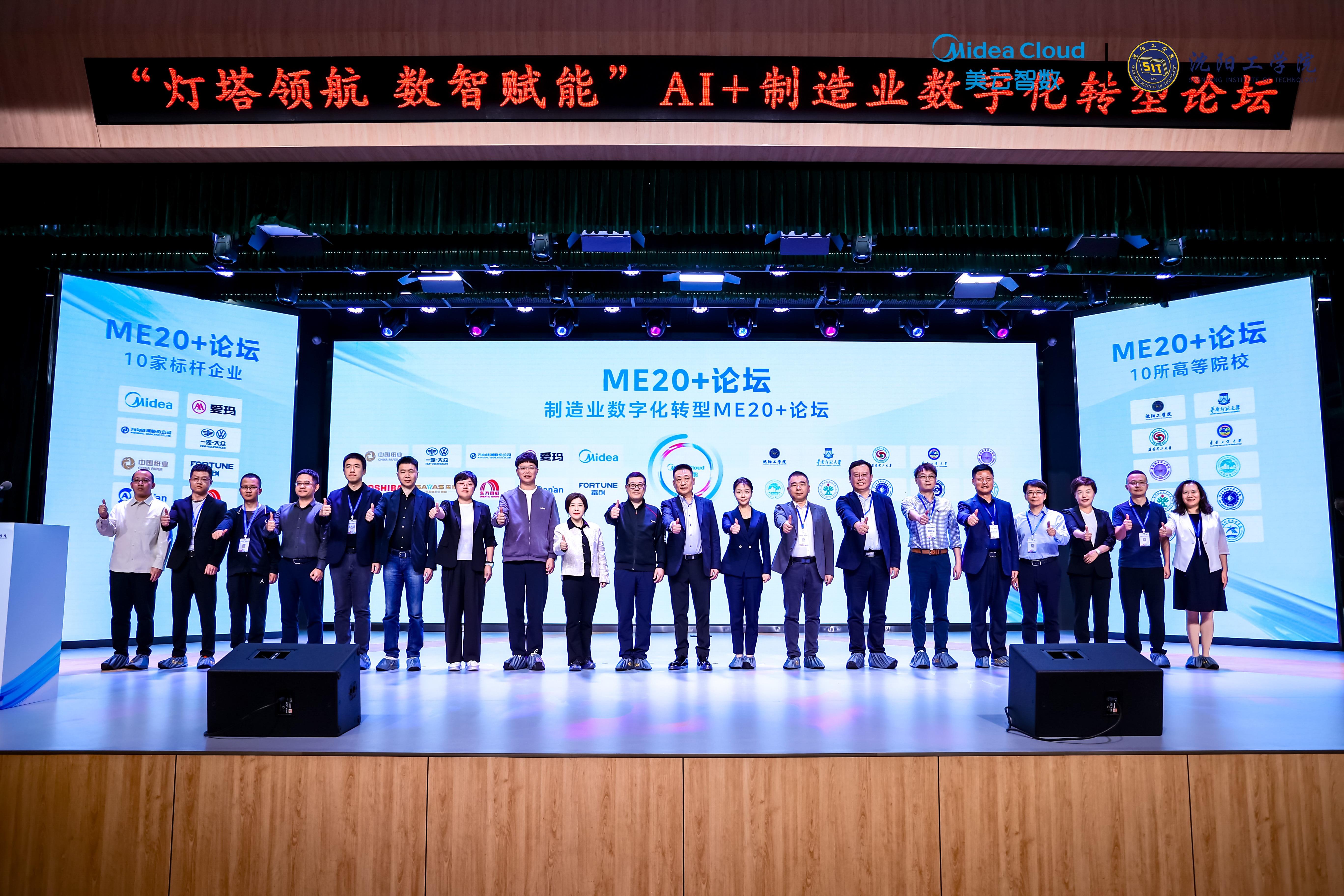 美云智数发起“ME20+论坛” ME Agent共创重塑AI·（制造业+教育）创新DNA - 知乎