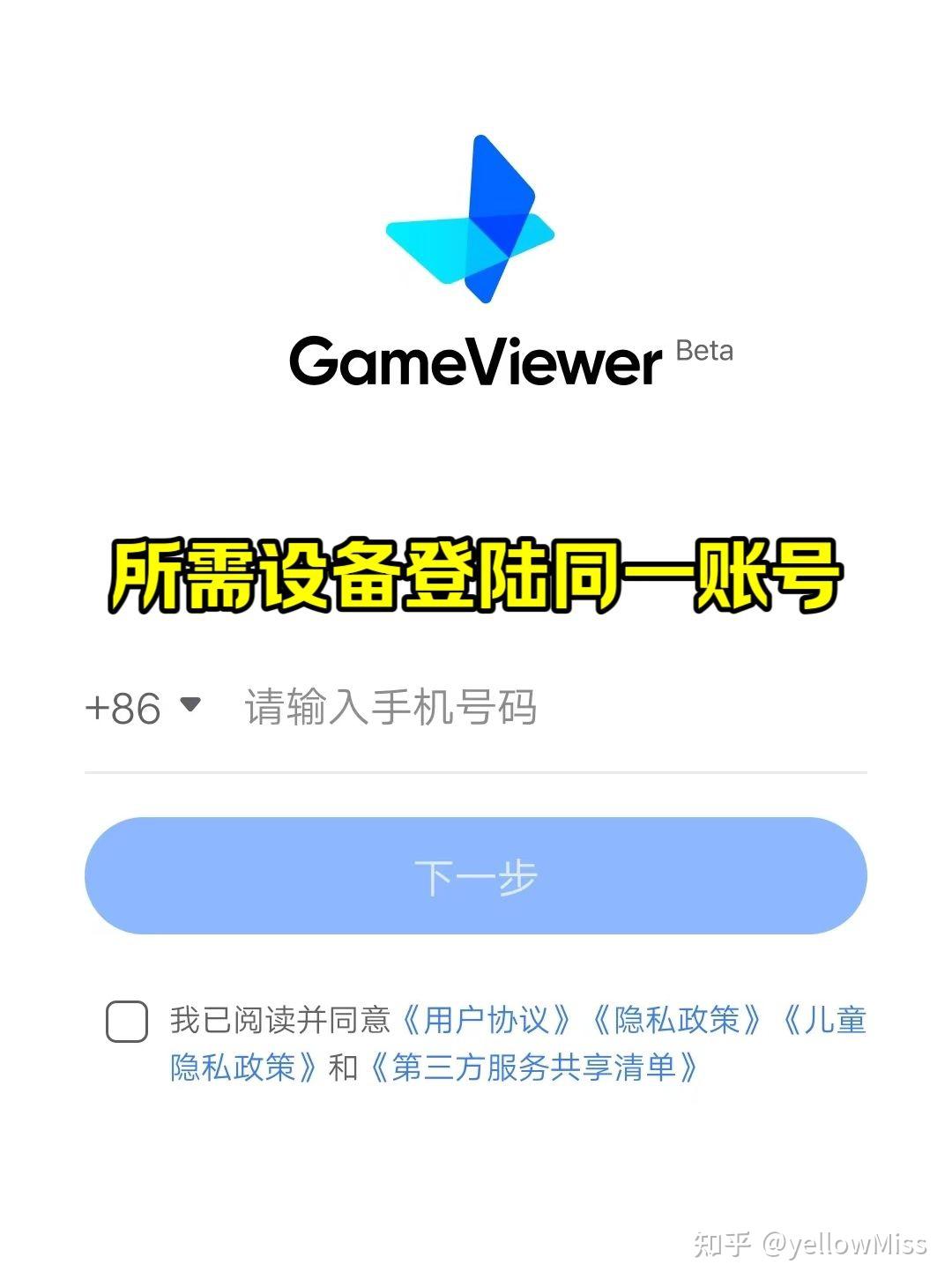 想远程玩游戏？GameViewer远程玩游戏软件教程！ - 知乎