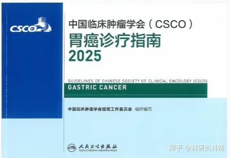 指南分享：2025 CSCO诊疗指南合集，精准诊疗再升级 - 知乎