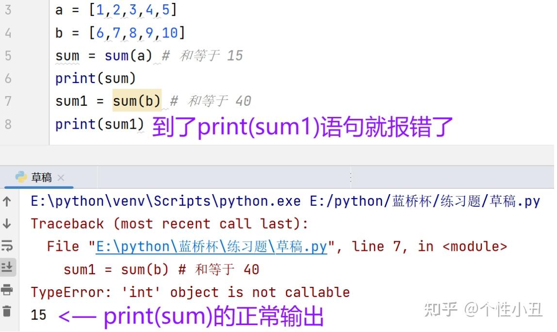 Python中typeerror Int Object Is Not Callable（int 对象不可调用）怎么解决 知乎