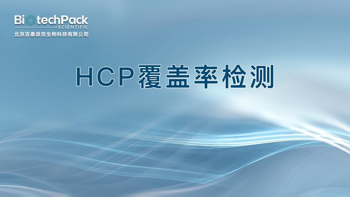 HCP覆盖率检测 - 知乎