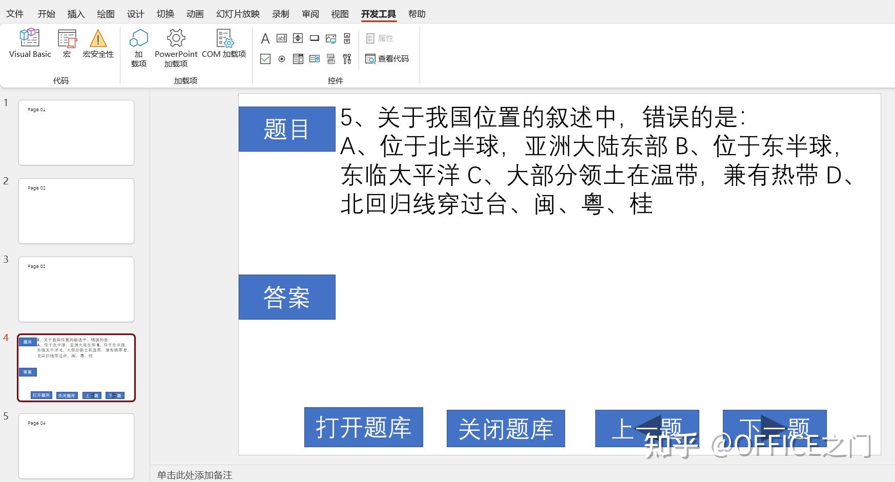 Excel-VBA应用：如何利用宏，在PPT中任一页中，调取EXCEL工作表题库 - 知乎