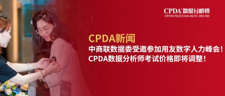 CPDA新闻速览 - 知乎