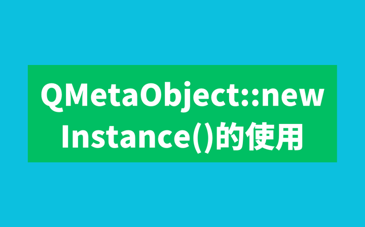 QMetaObject::newInstance()的使用 - 知乎