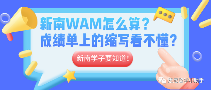 新南威尔士大学｜WAM是什么？怎么算？如何读懂成绩单？ - 知乎