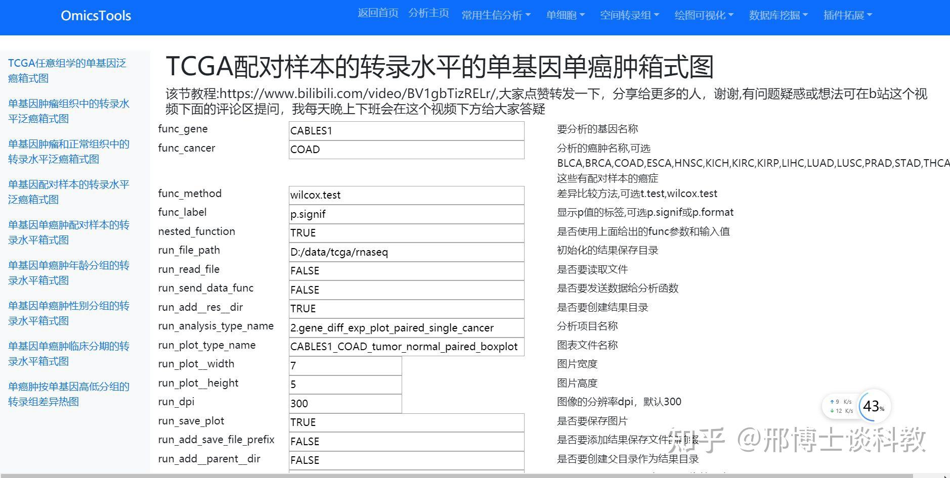 关于 TCGA 和 GTEx 联合分析单基因的泛癌表达是怎样的？ - 知乎