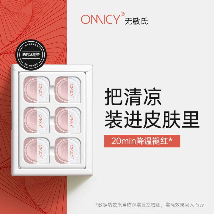 采美科普：OMICY 无敏氏借助AI,成功搞定夏季敏肌晒后修护难题！ - 知乎