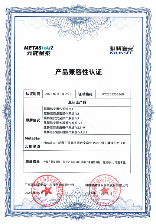 自主研发，携手共创 | MetaStar元能星泰与麒麟信安完成产品兼容性互认证 - 知乎
