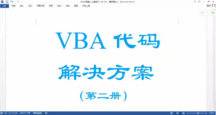 Vba代码解决方案第二册之049讲 (试看) 知乎
