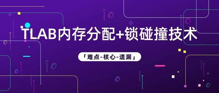 【JVM技术专题】TLAB内存分配+锁的碰撞技术串烧「难点-核心-遗漏」 - 知乎