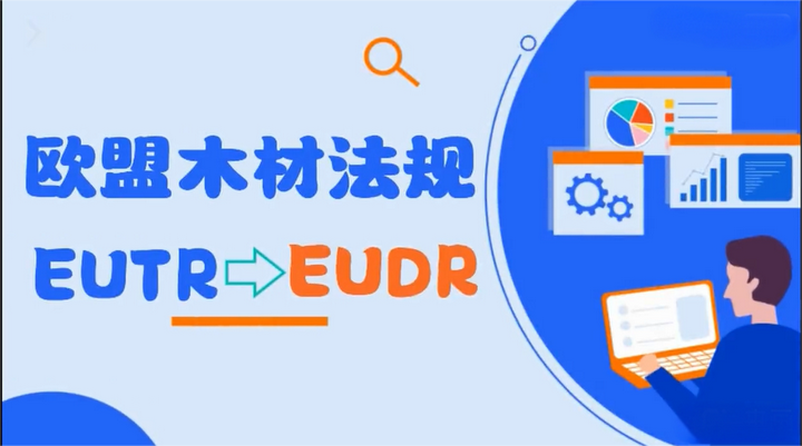 全球贸易视角下EUDR与EUTR的法规趋势分析 - 知乎