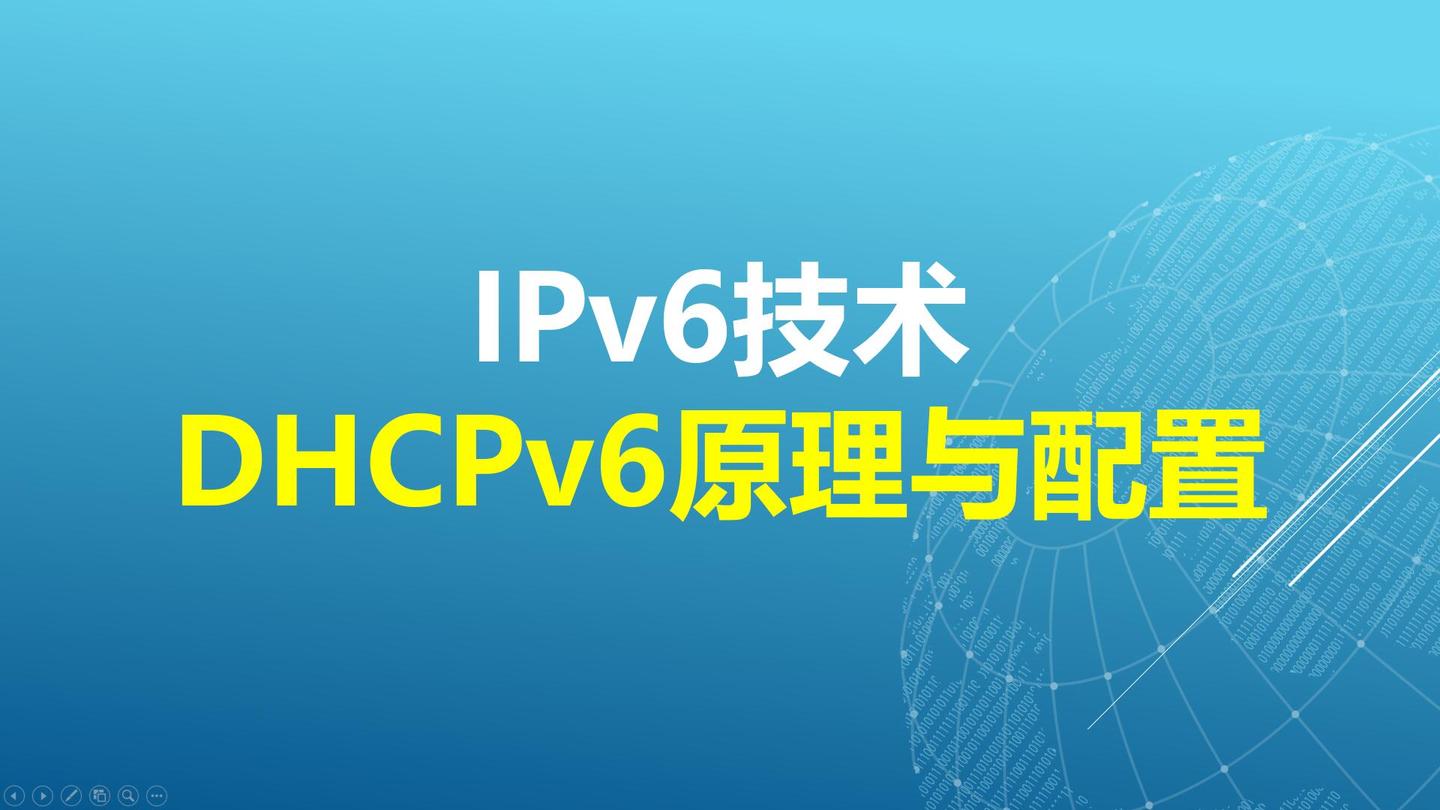 IPv6技术 DHCPv6原理与配置 - 知乎