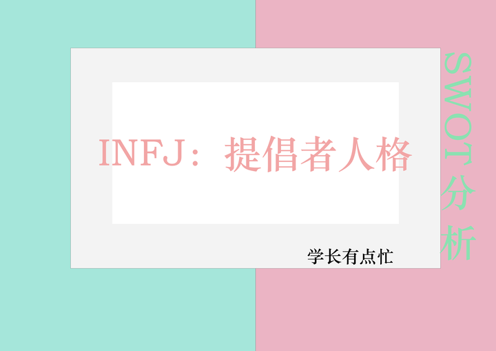 INFJ：走在富有创造力的利他主义之光中 - 知乎