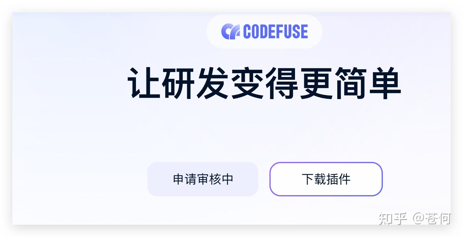 这款 Ai 编码工具 Codefuse 很惊艳 知乎eoi 7025
