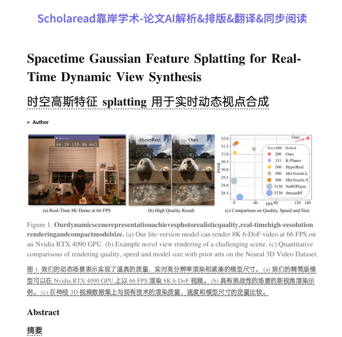 解读CVPR2024-3DGS论文分享|Spacetime Gaussian Feature Splatting for Real-Time Dynamic View Synthesis - 知乎