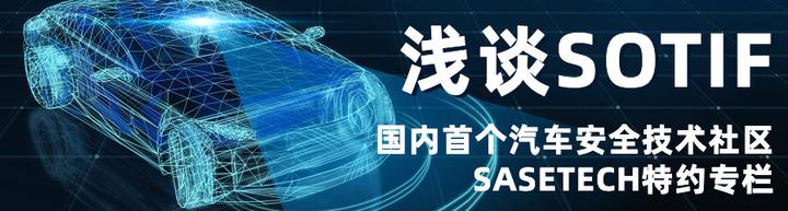 特约专栏 | 浅谈SOTIF validation - 知乎