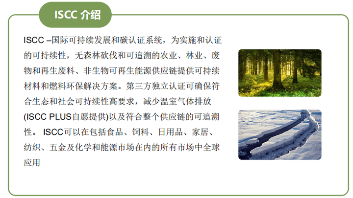 ISCC认证的流程 - 知乎