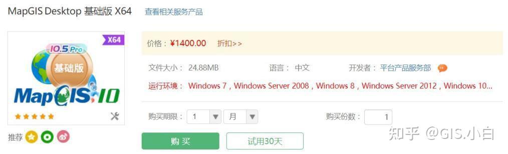 MapGIS Desktop 安装配置手册 - 知乎