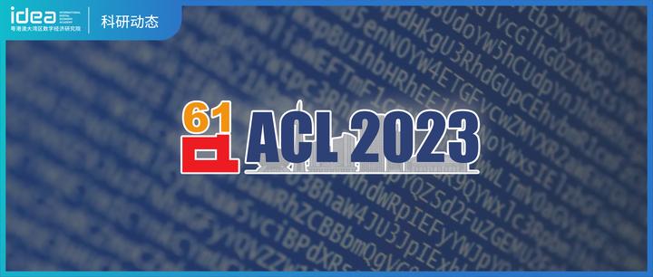 ACL 2023｜一文总览IDEA研究院NLP及计算语言学顶会成果 - 知乎