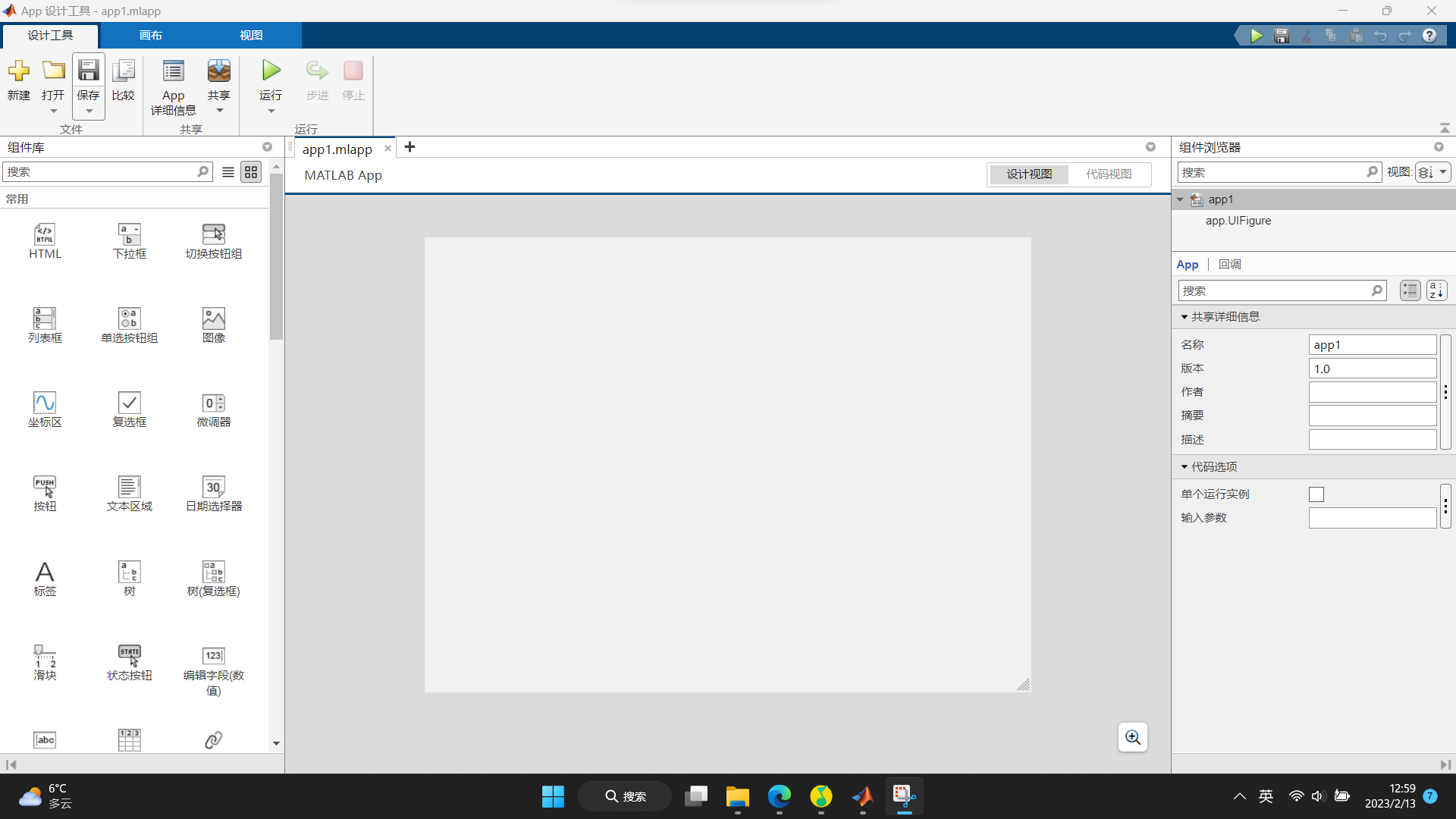 matlab GUI 设计(1):启动appdesigner 并且写一个简单的Hello world app - 知乎