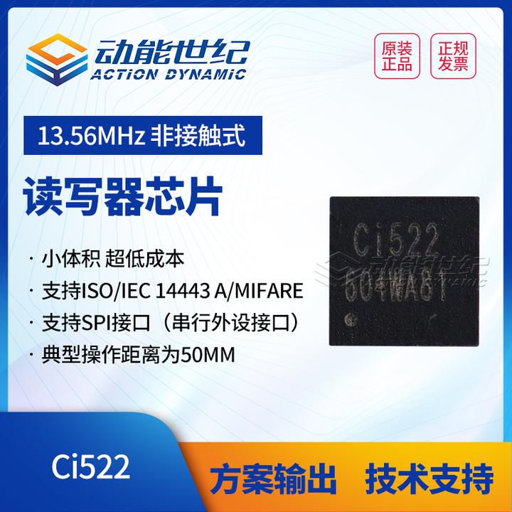 Ci523：13.56MHz低成本低功耗非接触式读写器芯片 - 知乎