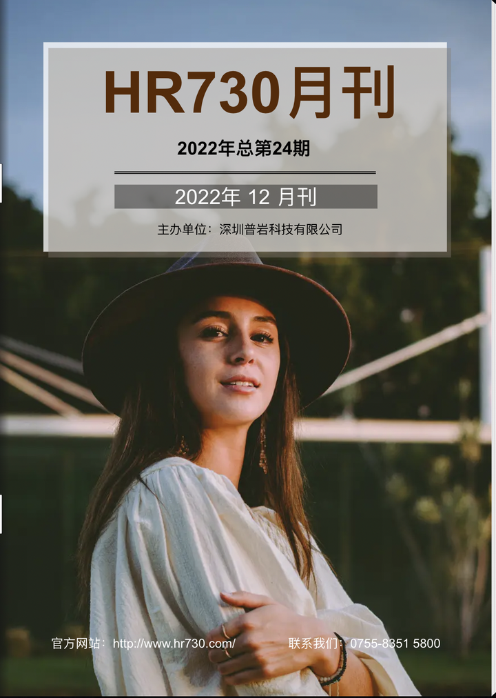 HR730月刊 ｜ 12月人力资源最新热点内容月度盘点 - 知乎