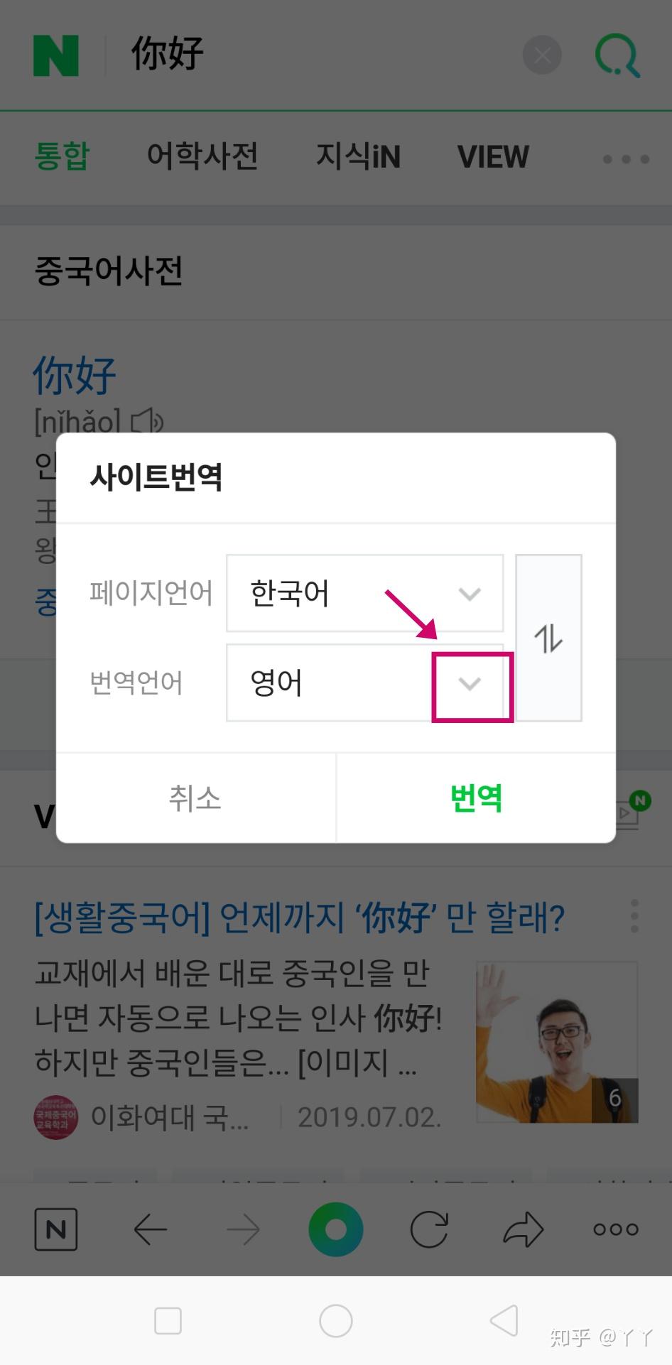 请问各路大神 NAVER怎么把韩文调成中文？ - 知乎
