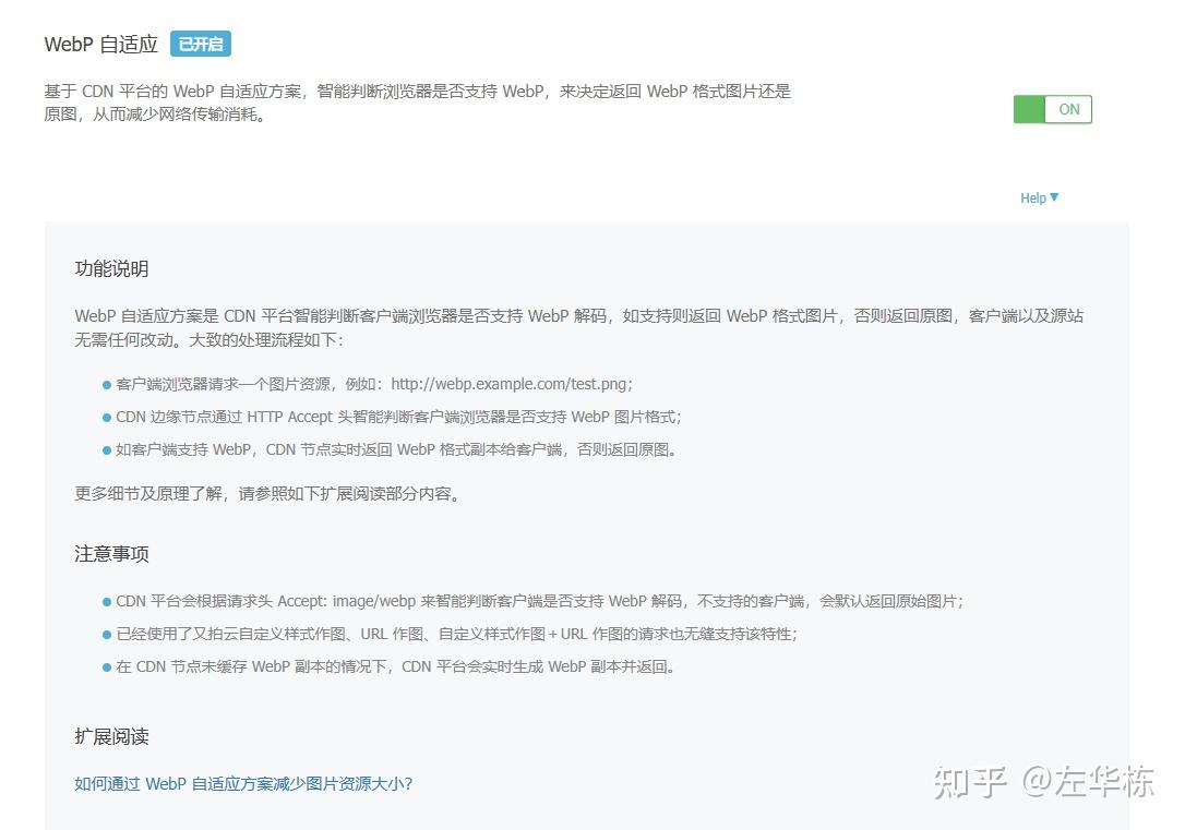 为何兼容性很差的webp图片格式被大量网站使用？ - 知乎