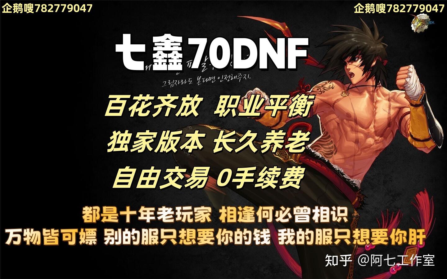 DNF70版本：刻在青春的阿拉德年轮—致所有为无影剑熬过夜的少年 - 知乎