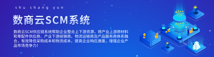 SCM供应链系统技术架构 | SCM系统管理功能、业务流程 - 知乎