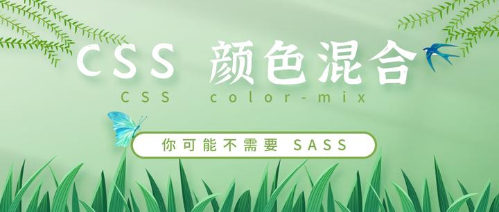 Css 颜色混合的n种方式 知乎 