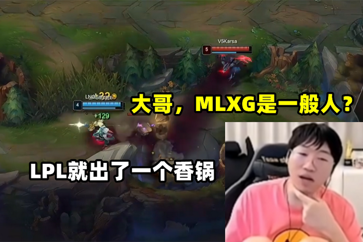 Ning最服气的打野！当众夸赞：MLXG就不是一般人，LPL只有这一个 - 知乎