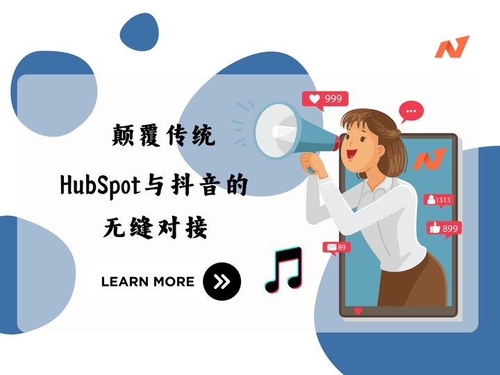 抖音营销新策略：MessageBox与HubSpot集成，引领企业获客新潮流 - 知乎