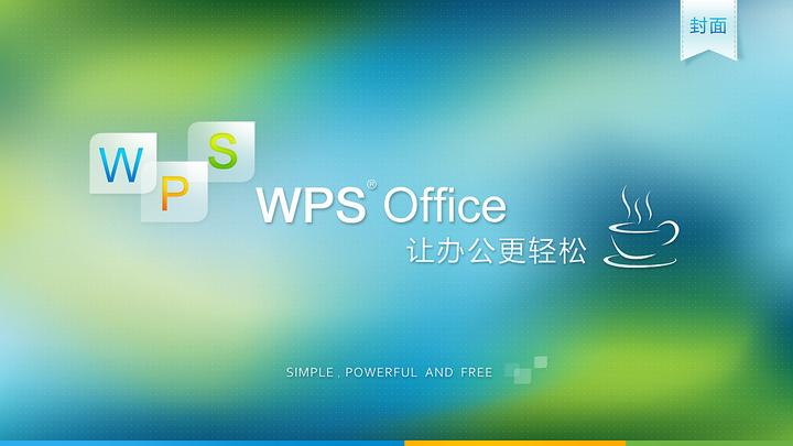 Microsoft Office和WPS Office，你更喜欢用那一款 - 知乎