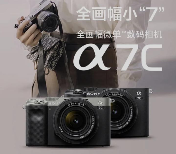 索尼新品发布选a7c2还是a7cR？ - 知乎