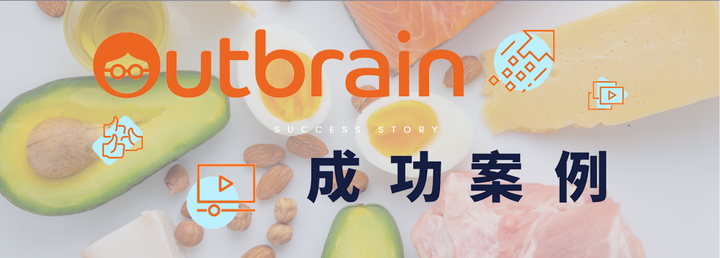 案例分享 | Outbrain自动转化竞价策略助力品牌开拓商业价值 - 知乎