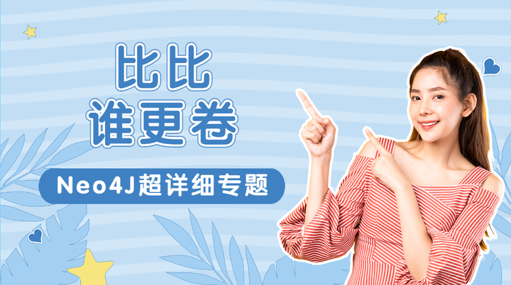 Neo4J超详细专题教程，快来收藏起来吧 - 知乎