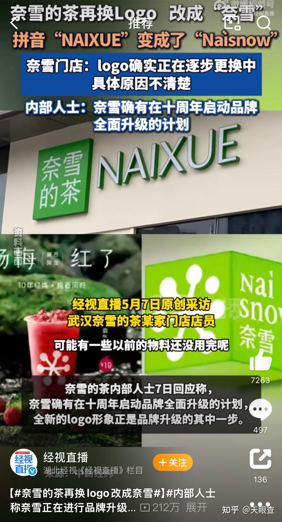 如何看待奈雪的茶再换 logo 改成奈雪？从商业角度如何解读？ - 知乎