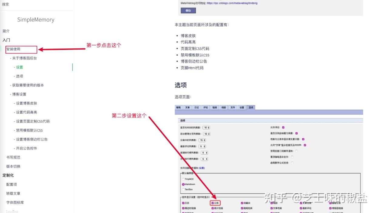 博客园极简美化[SimpleMemory主题+tctip插件] - 知乎
