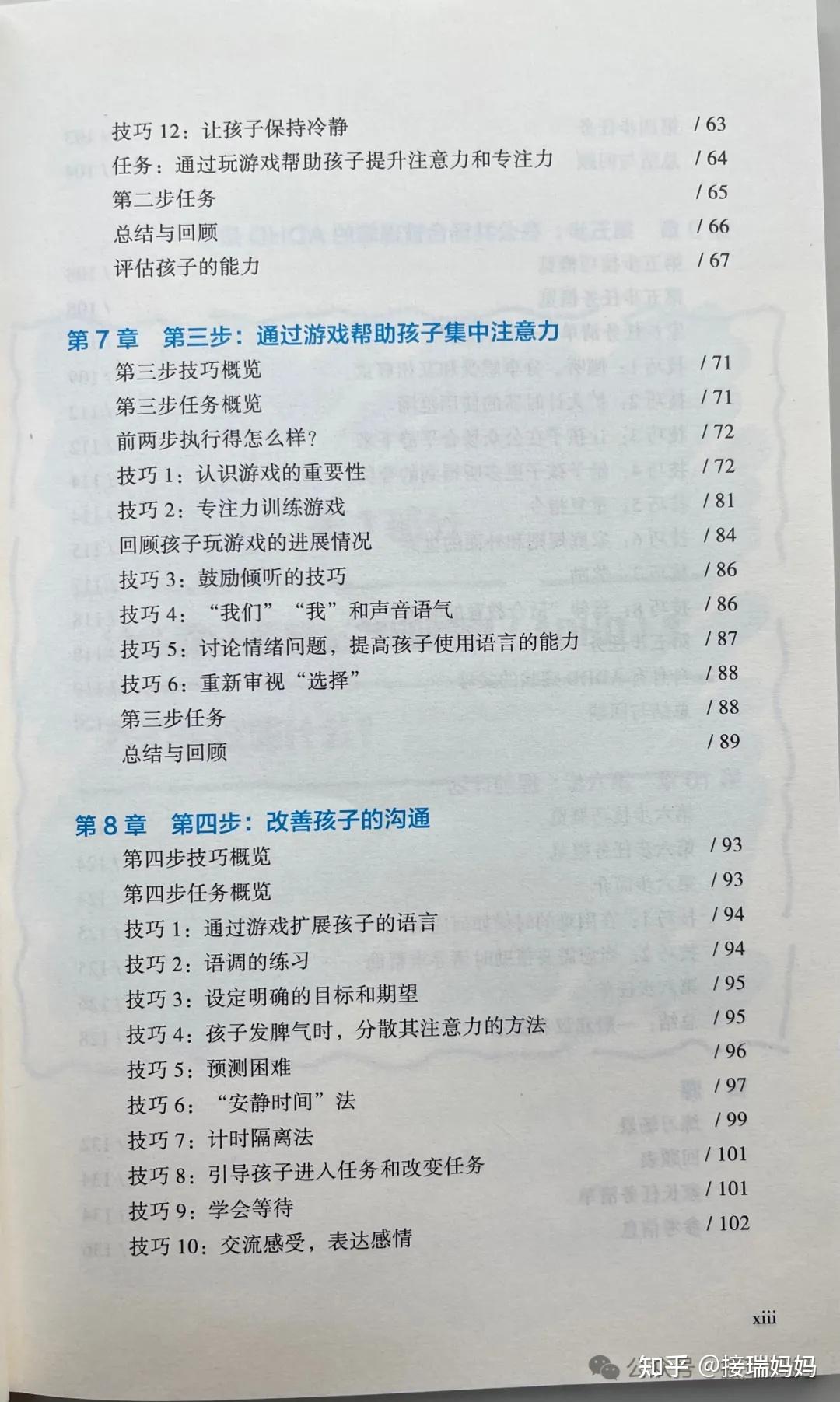 读了近百本ADHD书籍后，我最想推荐给A娃家长的一本书 | ADHD书籍推荐 - 知乎