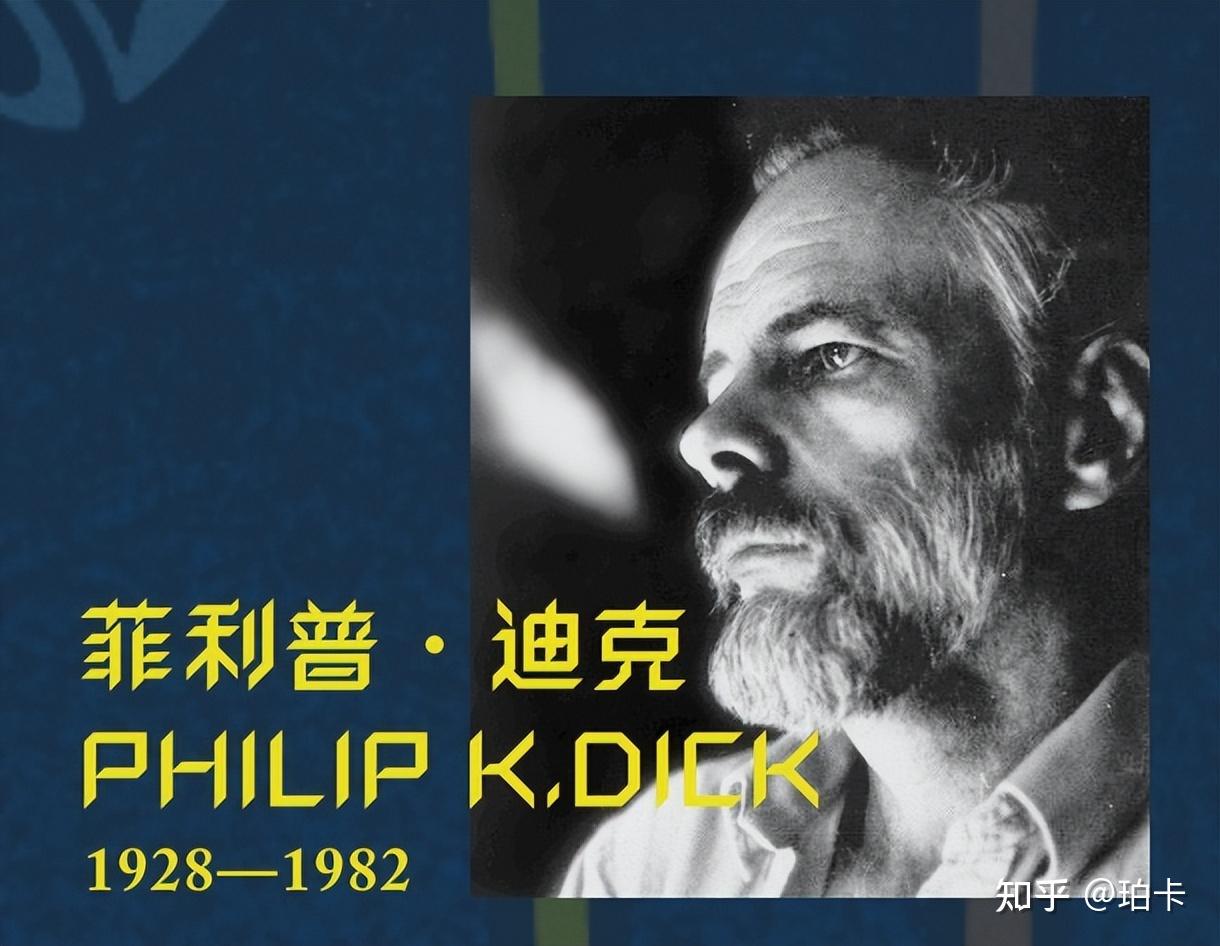 如何评价菲利普·K·迪克（Philip K. Dick）的作品？ - 知乎