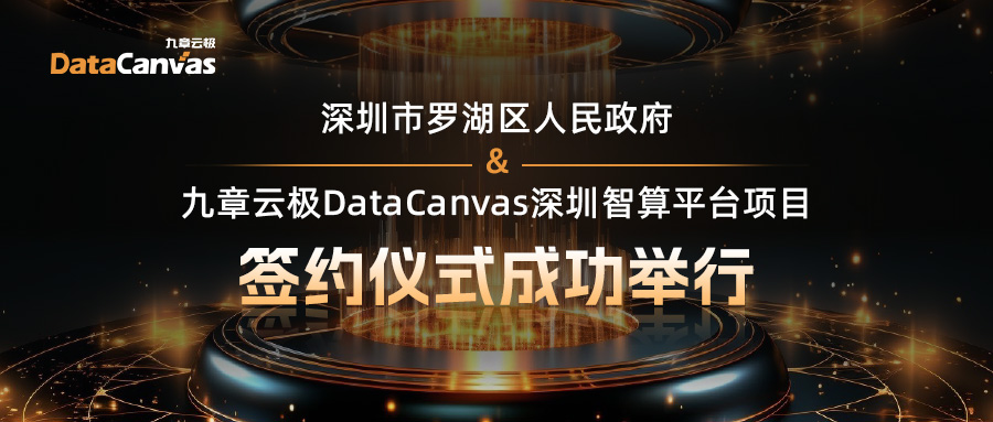 筑牢算力底座，九章云极DataCanvas公司赋能大湾区激活新质生产力 - 知乎