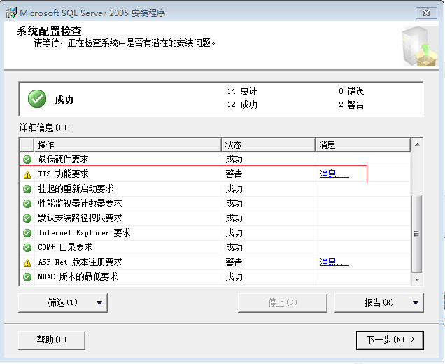 安装SQL SERVER 2005出现IIS功能要求警告解决方案 - 知乎