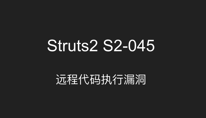 Struts2 S2-045 远程代码执行漏洞 - 知乎