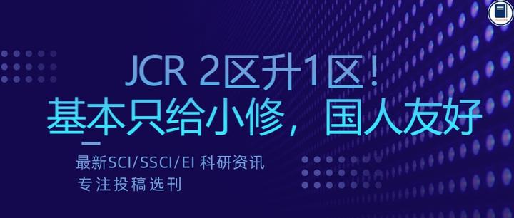 JCR 2区升1区！基本只给小修，国人友好，IEEE旗下超越《IEEE Access》的“捡漏刊” - 知乎